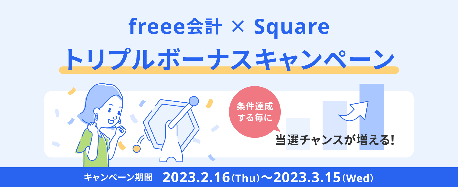 freee会計とSquareを利用&連携で