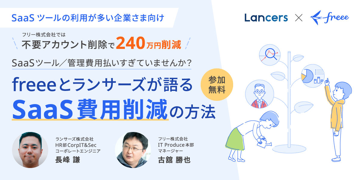 セミナーシアター｜freee バックオフィス支援室 - freee